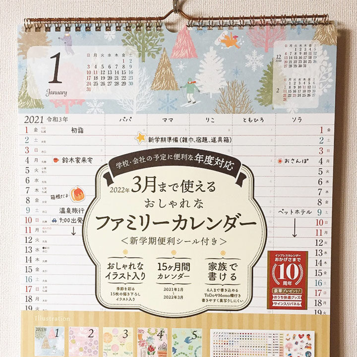 2022年3月まで使えるおしゃれなファミリーカレンダー＜新学期便利シール付き＞ - イラストレーターズ通信