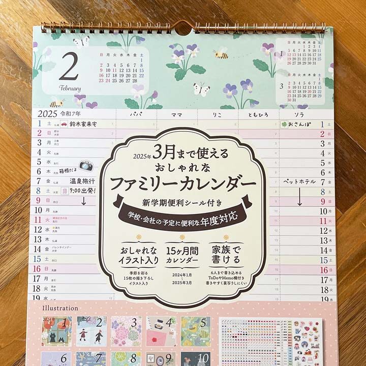 2025年3月まで使えるおしゃれなファミリーカレンダー 新学期便利シール付き - イラストレーターズ通信