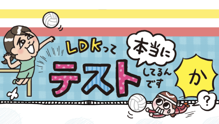 連載『LDK』2025年5月号 - イラストレーターズ通信