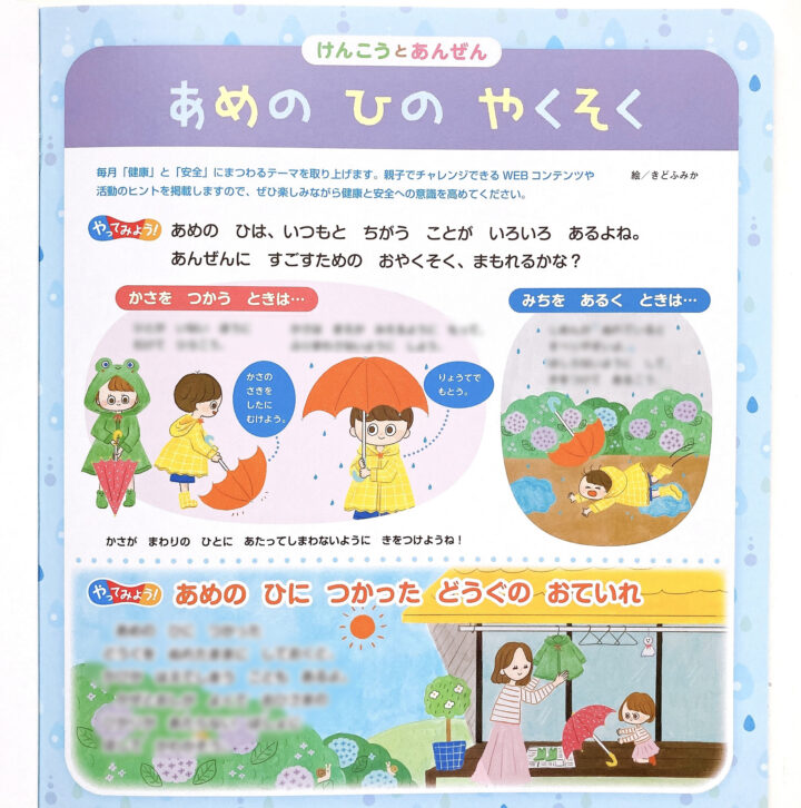 チャイルドブックみんなともだち』6月号／チャイルド本社さま - イラストレーターズ通信