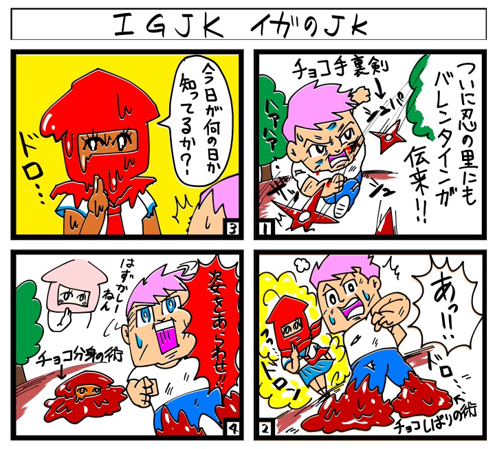 IGJK (イガのJK) - イラストレーターズ通信