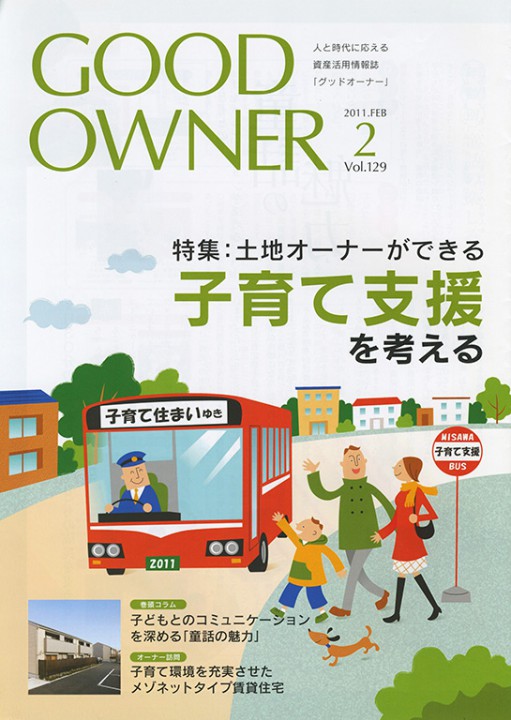 ミサワホーム 「GOOD OWNER」表紙 - 『Web イラ通』